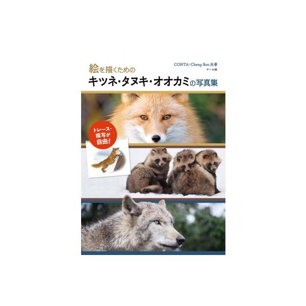 発売日:2022年12月 / ジャンル:アート・エンタメ / フォーマット:本 / 出版社:マール社 / 発売国:日本 / ISBN:9784837306931 / アーティストキーワード:Conta