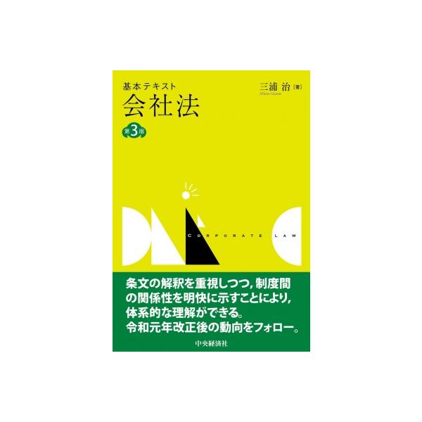 発売日:2022年12月 / ジャンル:社会・政治 / フォーマット:本 / 出版社:中央経済社 / 発売国:日本 / ISBN:9784502442315 / アーティストキーワード:三浦治 内容詳細:本書は、法学部や法科大学院の学生を読...