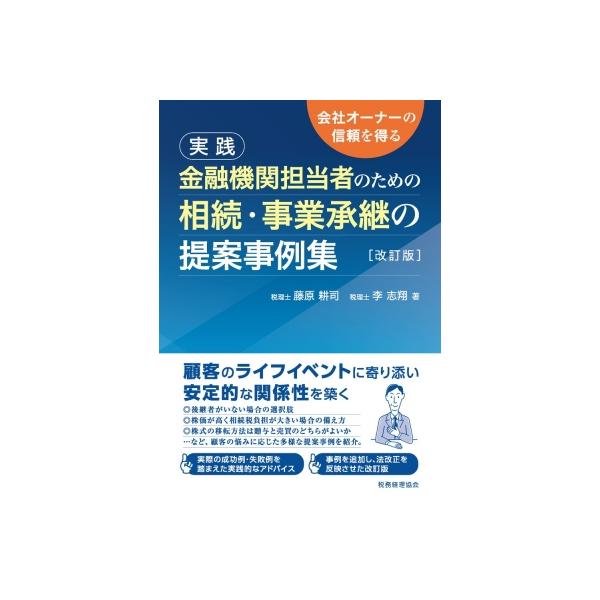 発売日:2022年12月 / ジャンル:社会・政治 / フォーマット:本 / 出版社:税務経理協会 / 発売国:日本 / ISBN:9784419068851 / アーティストキーワード:税務経理協会 ゼイムケイリキョウカイ内容詳細:顧客の...