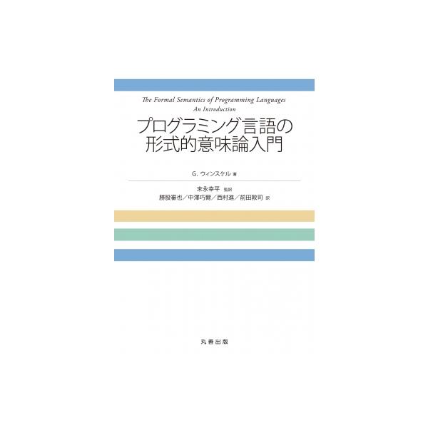 発売日:2023年01月 / ジャンル:物理・科学・医学 / フォーマット:本 / 出版社:丸善出版 / 発売国:日本 / ISBN:9784621307632 / アーティストキーワード:G.ウィンスケル 内容詳細:本書は、Ｗｉｎｓｋｅｌ...