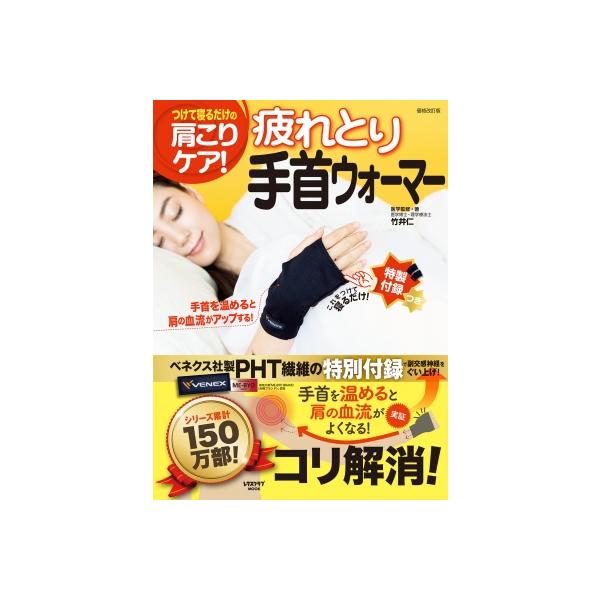 発売日:2022年12月 / ジャンル:実用・ホビー / フォーマット:ムック / 出版社:Kadokawa / 発売国:日本 / ISBN:9784048975285 / アーティストキーワード:竹井仁 内容詳細:手首を暖めてゆるめると→...