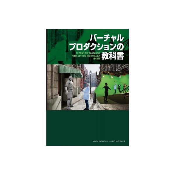 発売日:2023年01月 / ジャンル:建築・理工 / フォーマット:本 / 出版社:ボーンデジタル / 発売国:日本 / ISBN:9784862465436 / アーティストキーワード:Mark Sawicki 内容詳細:本書は、ＶＲ（...