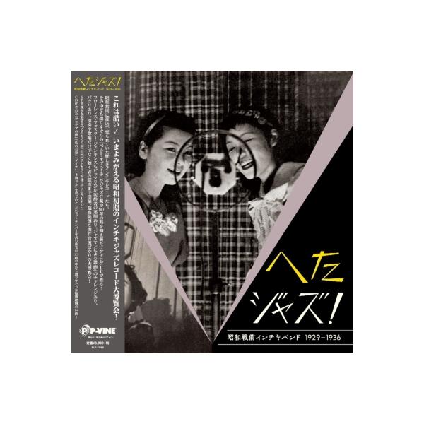 発売日:2023年05月17日 / ジャンル:ジャズ / フォーマット:LP / 組み枚数:1 / レーベル:Pヴァイン / 発売国:日本 / 商品番号:PLP-7966 / その他:限定盤 / アーティストキーワード:Various バリ...