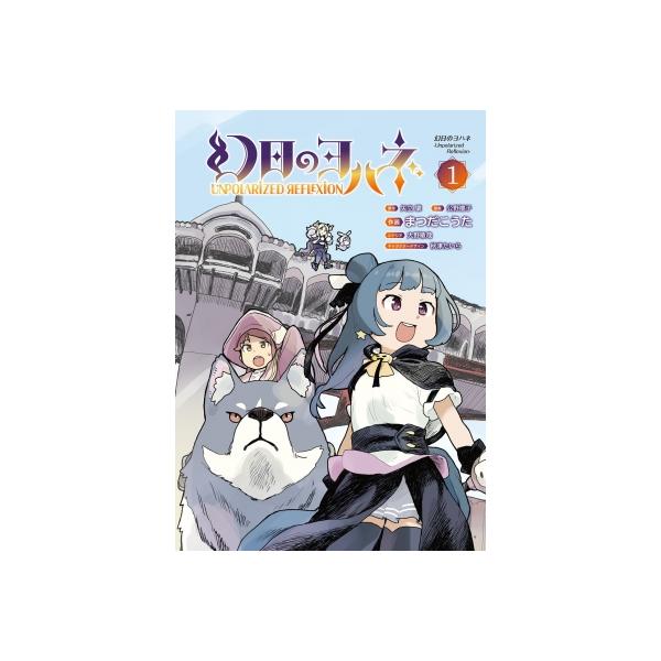発売日:2023年01月 / ジャンル:コミック / フォーマット:本 / 出版社:Kadokawa / 発売国:日本 / ISBN:9784049147933 / アーティストキーワード:まつだこうた  / タイトルキーワード:ラブライブ...