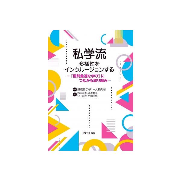 発売日:2022年12月 / ジャンル:語学・教育・辞書 / フォーマット:本 / 出版社:学事出版 / 発売国:日本 / ISBN:9784761928896 / アーティストキーワード:高橋あつ子 内容詳細:通常の学級に、特別な教育的ニ...