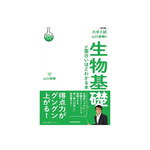発売日:2023年01月 / ジャンル:物理・科学・医学 / フォーマット:本 / 出版社:Kadokawa / 発売国:日本 / ISBN:9784046052308 / アーティストキーワード:山川喜輝