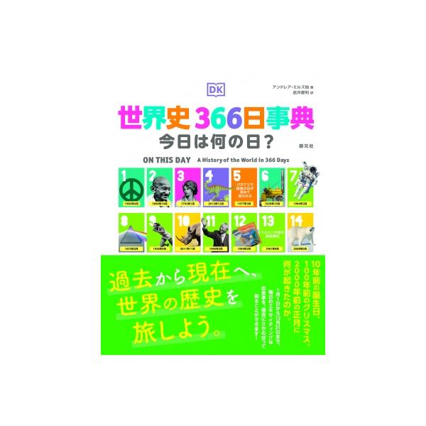 発売日:2023年04月 / ジャンル:哲学・歴史・宗教 / フォーマット:本 / 出版社:創元社 / 発売国:日本 / ISBN:9784422202785 / アーティストキーワード:アンドレア・ミルズ 内容詳細:戦争と平和、発明、人物...