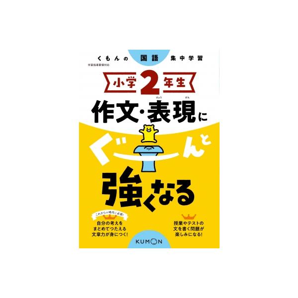 発売日:2023年03月 / ジャンル:語学・教育・辞書 / フォーマット:全集・双書 / 出版社:くもん出版 / 発売国:日本 / ISBN:9784774333687 / アーティストキーワード:Book ブック 書籍