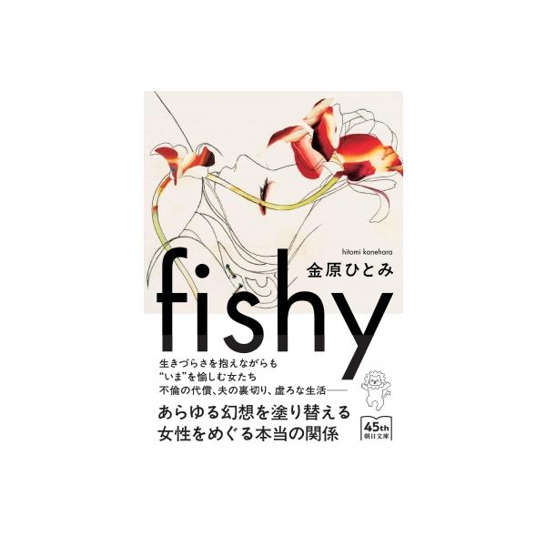 発売日:2023年01月 / ジャンル:文芸 / フォーマット:文庫 / 出版社:朝日新聞出版 / 発売国:日本 / ISBN:9784022650849 / アーティストキーワード:金原ひとみ 内容詳細:結婚したばかりの男に思いを寄せる作...