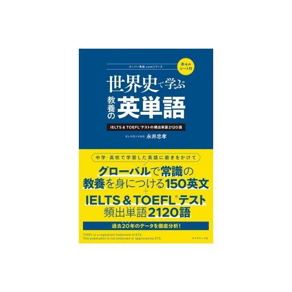 発売日:2023年04月 / ジャンル:語学・教育・辞書 / フォーマット:本 / 出版社:ダイヤモンド社 / 発売国:日本 / ISBN:9784478117590 / アーティストキーワード:永井忠孝 内容詳細:中学・高校で学習した英語...