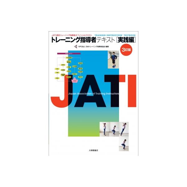 発売日:2023年01月 / ジャンル:実用・ホビー / フォーマット:本 / 出版社:大修館書店 / 発売国:日本 / ISBN:9784469269482 / アーティストキーワード:Npo法人日本トレーニング指導者協会 内容詳細:目次...