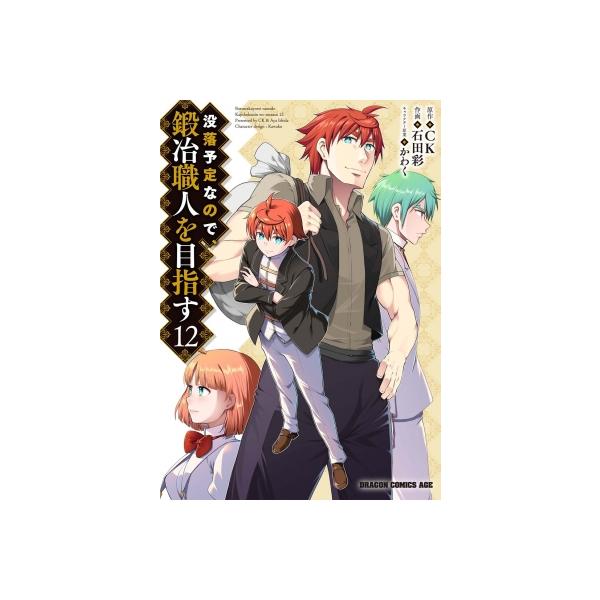 発売日:2023年02月 / ジャンル:コミック / フォーマット:本 / 出版社:Kadokawa / 発売国:日本 / ISBN:9784040748603 / アーティストキーワード:石田彩