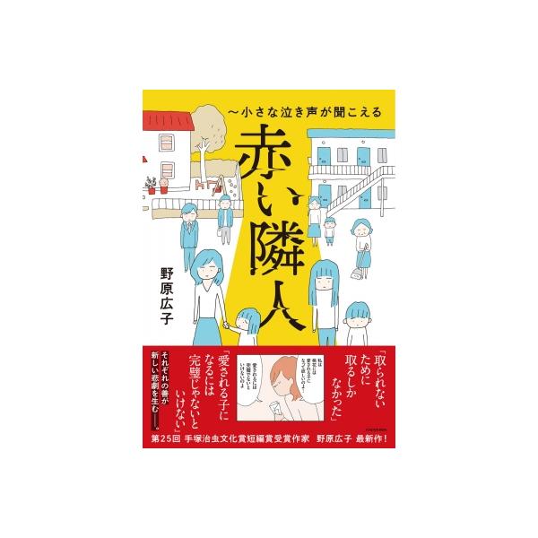 発売日:2023年02月 / ジャンル:文芸 / フォーマット:本 / 出版社:Kadokawa / 発売国:日本 / ISBN:9784046801456 / アーティストキーワード:野原広子
