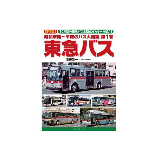 発売日:2022年12月 / ジャンル:実用・ホビー / フォーマット:本 / 出版社:フォト・パブリッシング / 発売国:日本 / ISBN:9784802133739 / アーティストキーワード:加藤佳一 内容詳細:保存版！３０年間の東...