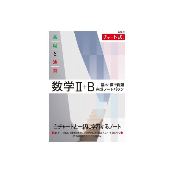 発売日:2023年02月 / ジャンル:語学・教育・辞書 / フォーマット:本 / 出版社:数研出版 / 発売国:日本 / ISBN:9784410723360 / アーティストキーワード:数研出版編集部