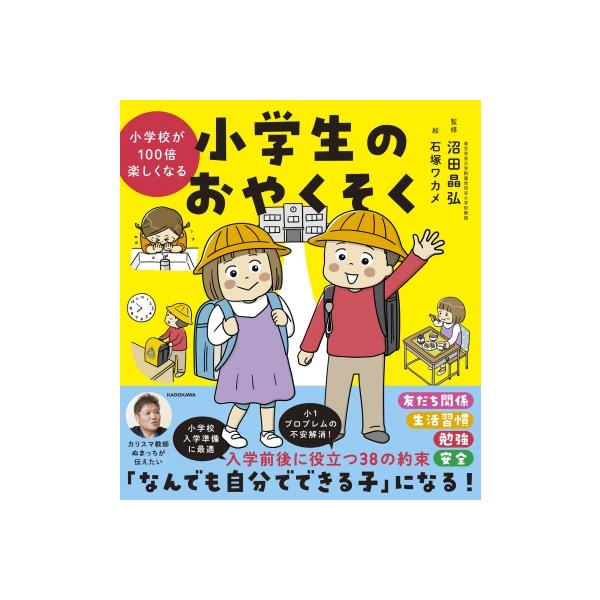 発売日:2023年02月 / ジャンル:語学・教育・辞書 / フォーマット:本 / 出版社:Kadokawa / 発売国:日本 / ISBN:9784041130018 / アーティストキーワード:沼田晶弘 内容詳細:小学校入学準備に最適。...