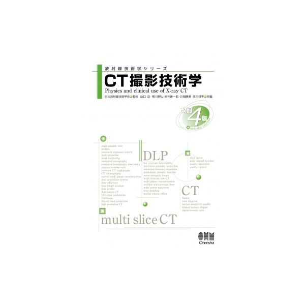 発売日:2023年01月 / ジャンル:物理・科学・医学 / フォーマット:本 / 出版社:オーム社 / 発売国:日本 / ISBN:9784274230004 / アーティストキーワード:日本放射線技術学会 内容詳細:目次:第１章　ＣＴ装...