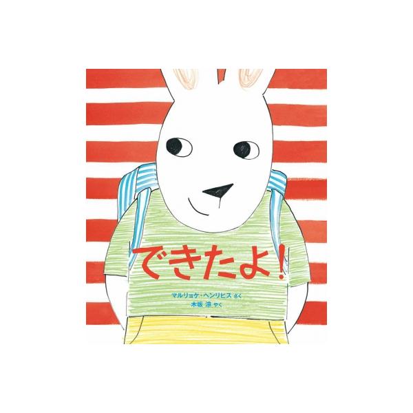 発売日:2023年02月 / ジャンル:文芸 / フォーマット:絵本 / 出版社:Bl出版 / 発売国:日本 / ISBN:9784776410737 / アーティストキーワード:マルリョケ・ヘンリヒス 内容詳細:こうえんにいこうとよういを...