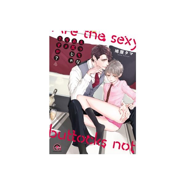 発売日:2023年02月 / ジャンル:コミック / フォーマット:コミック / 出版社:海王社 / 発売国:日本 / ISBN:9784796415712 / アーティストキーワード:鳩屋タマ  / タイトルキーワード:エッチな Hな