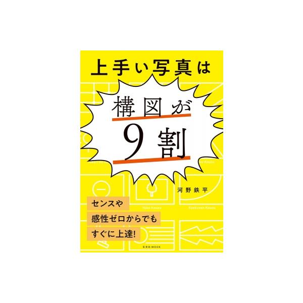 発売日:2023年01月 / ジャンル:アート・エンタメ / フォーマット:ムック / 出版社:玄光社 / 発売国:日本 / ISBN:9784768317181 / アーティストキーワード:河野鉄平