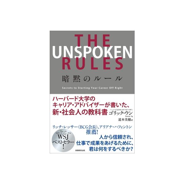 発売日:2023年02月 / ジャンル:社会・政治 / フォーマット:本 / 出版社:実務教育出版 / 発売国:日本 / ISBN:9784788908307 / アーティストキーワード:ゴリック・ウン 内容詳細:ハーバード大学のキャリア・...