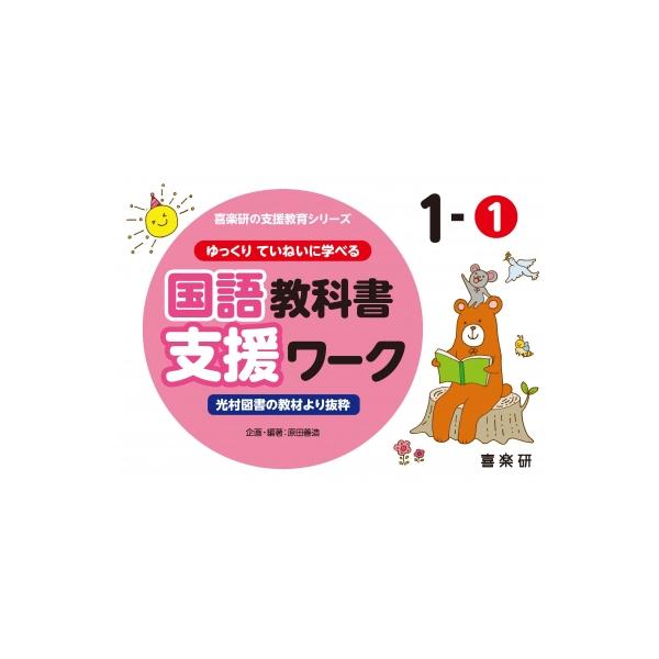 発売日:2023年01月 / ジャンル:語学・教育・辞書 / フォーマット:本 / 出版社:喜楽研 / 発売国:日本 / ISBN:9784862773852 / アーティストキーワード:原田善造