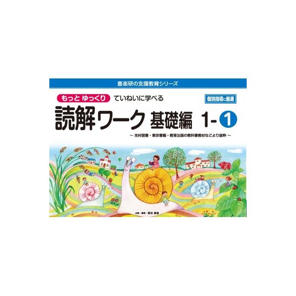 発売日:2023年01月 / ジャンル:語学・教育・辞書 / フォーマット:本 / 出版社:喜楽研 / 発売国:日本 / ISBN:9784862774095 / アーティストキーワード:原田善造