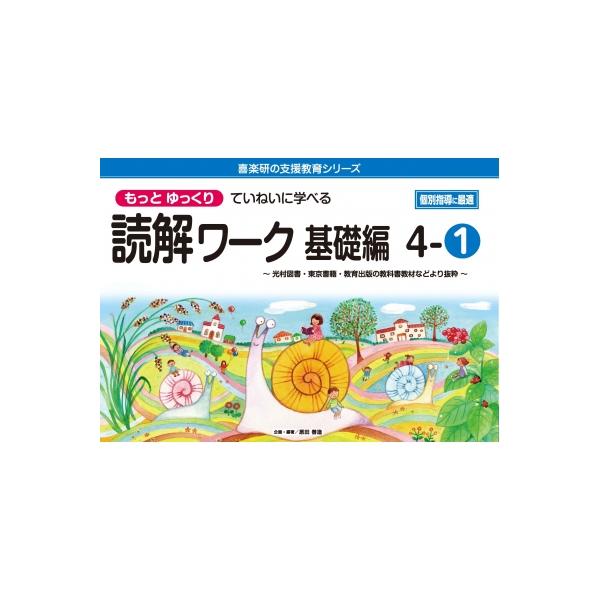 発売日:2023年02月 / ジャンル:語学・教育・辞書 / フォーマット:本 / 出版社:喜楽研 / 発売国:日本 / ISBN:9784862774156 / アーティストキーワード:原田善造