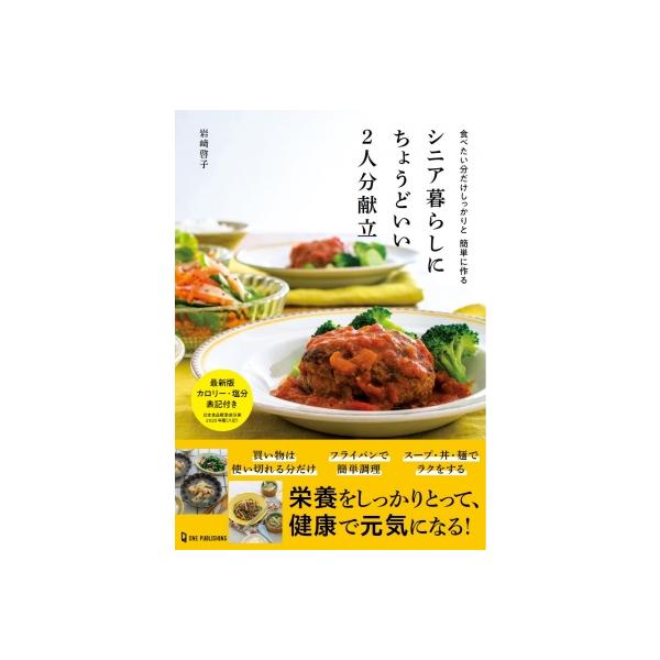 発売日:2023年02月 / ジャンル:実用・ホビー / フォーマット:本 / 出版社:ワン・パブリッシング / 発売国:日本 / ISBN:9784651203010 / アーティストキーワード:岩?啓子 内容詳細:買い物は使い切れる分だ...
