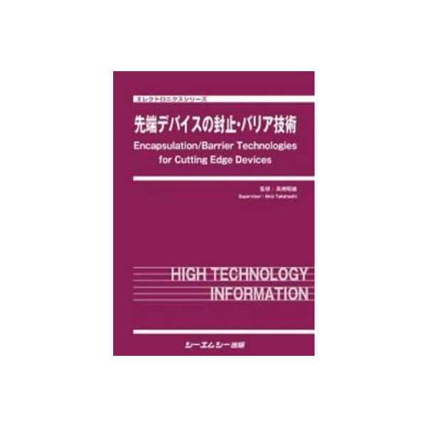 発売日:2022年12月 / ジャンル:建築・理工 / フォーマット:本 / 出版社:シーエムシー出版 / 発売国:日本 / ISBN:9784781316888 / アーティストキーワード:高橋昭雄