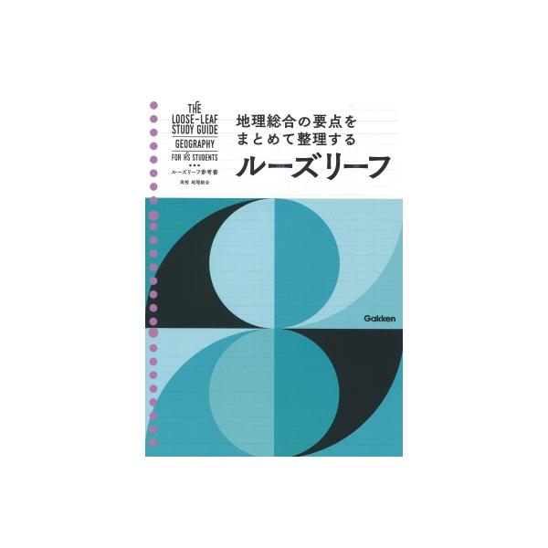 発売日:2023年03月 / ジャンル:哲学・歴史・宗教 / フォーマット:全集・双書 / 出版社:Ｇａｋｋｅｎ / 発売国:日本 / ISBN:9784053056481 / アーティストキーワード:Gakken