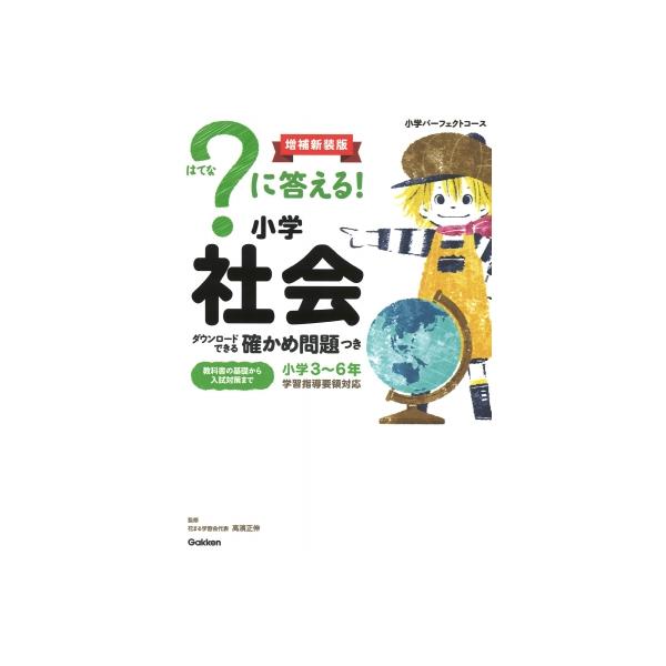 発売日:2023年02月 / ジャンル:社会・政治 / フォーマット:全集・双書 / 出版社:Ｇａｋｋｅｎ / 発売国:日本 / ISBN:9784053056917 / アーティストキーワード:Gakken