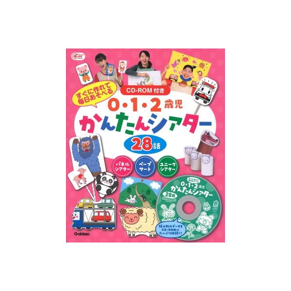 発売日:2023年02月 / ジャンル:語学・教育・辞書 / フォーマット:本 / 出版社:Ｇａｋｋｅｎ / 発売国:日本 / ISBN:9784058019627 / アーティストキーワード:Gakken 内容詳細:０・１・２歳児の育ちに...