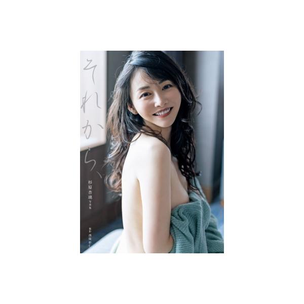 発売日:2023年01月 / ジャンル:アート・エンタメ / フォーマット:本 / 出版社:ワニブックス / 発売国:日本 / ISBN:9784847084706 / アーティストキーワード:杉原杏璃 スギハラアンリ / タイトルキーワー...