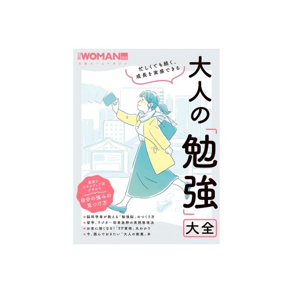 発売日:2023年01月 / ジャンル:実用・ホビー / フォーマット:ムック / 出版社:日経ＢＰ / 発売国:日本 / ISBN:9784296201495 / アーティストキーワード:日経WOMAN ニッケイウーマンヘンシュウブ
