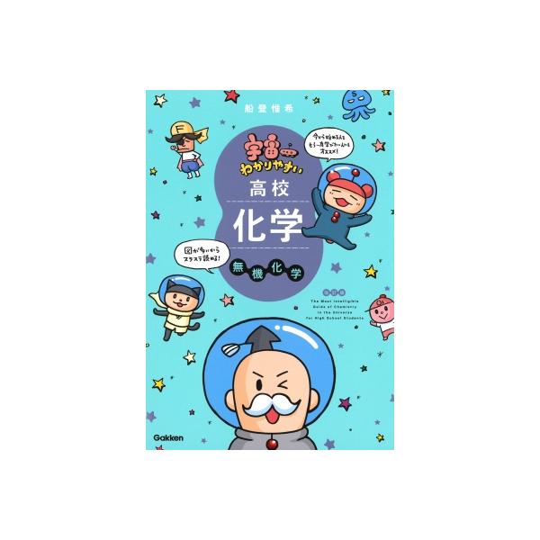 発売日:2023年02月 / ジャンル:物理・科学・医学 / フォーマット:全集・双書 / 出版社:Ｇａｋｋｅｎ / 発売国:日本 / ISBN:9784053056627 / アーティストキーワード:船登惟希