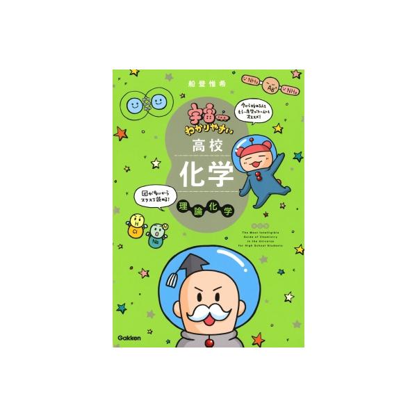 発売日:2023年02月 / ジャンル:物理・科学・医学 / フォーマット:全集・双書 / 出版社:Ｇａｋｋｅｎ / 発売国:日本 / ISBN:9784053056641 / アーティストキーワード:船登惟希