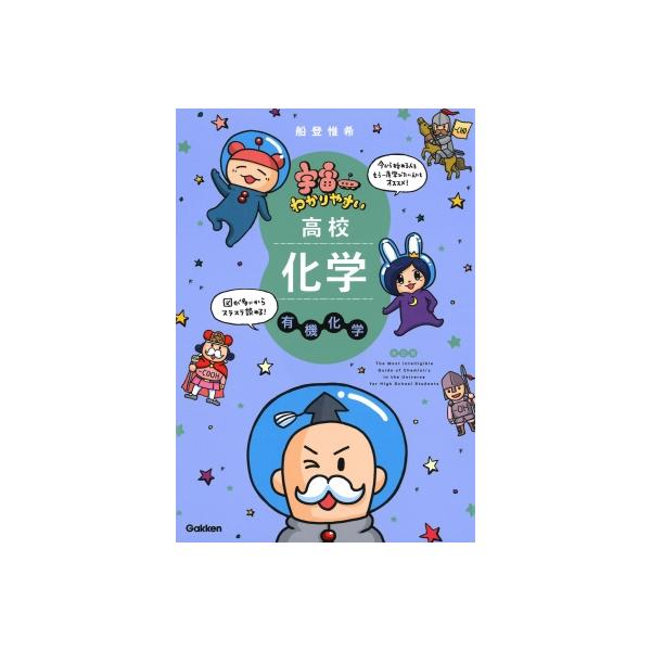 発売日:2023年02月 / ジャンル:物理・科学・医学 / フォーマット:全集・双書 / 出版社:Ｇａｋｋｅｎ / 発売国:日本 / ISBN:9784053056788 / アーティストキーワード:船登惟希