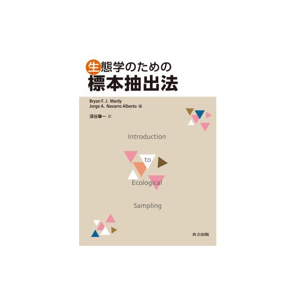 発売日:2023年02月 / ジャンル:物理・科学・医学 / フォーマット:本 / 出版社:共立出版 / 発売国:日本 / ISBN:9784320058392 / アーティストキーワード:Bryanf.j.manly 内容詳細:目次:１　...