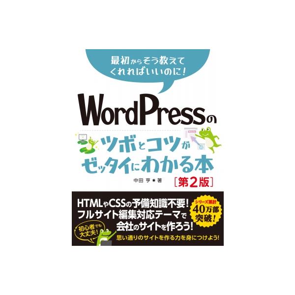 発売日:2023年03月 / ジャンル:建築・理工 / フォーマット:本 / 出版社:秀和システム新社 / 発売国:日本 / ISBN:9784798068862 / アーティストキーワード:中田亨 内容詳細:ＨＴＭＬやＣＳＳの予備知識不要...