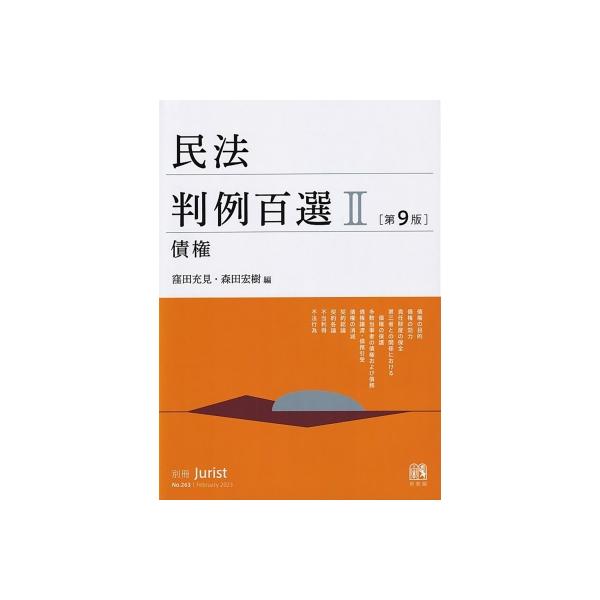 発売日:2023年02月 / ジャンル:社会・政治 / フォーマット:ムック / 出版社:有斐閣 / 発売国:日本 / ISBN:9784641115637 / アーティストキーワード:窪田充見