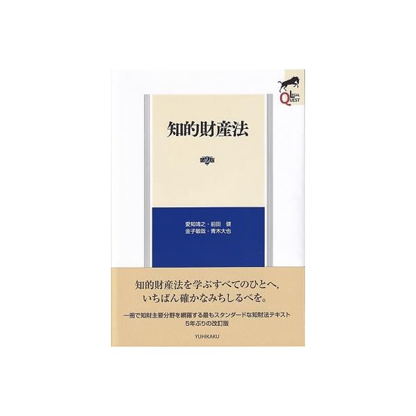 発売日:2023年03月 / ジャンル:社会・政治 / フォーマット:全集・双書 / 出版社:有斐閣 / 発売国:日本 / ISBN:9784641179547 / アーティストキーワード:愛知靖之 内容詳細:知的財産法を学ぶすべてのひとへ...