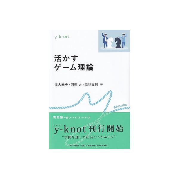 発売日:2023年03月 / ジャンル:ビジネス・経済 / フォーマット:全集・双書 / 出版社:有斐閣 / 発売国:日本 / ISBN:9784641200050 / アーティストキーワード:浅古泰史 内容詳細:ゲーム理論を応用して実際に...