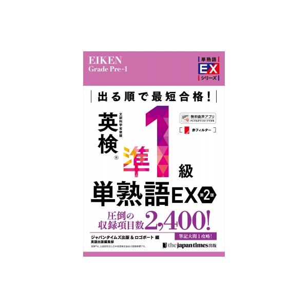発売日:2023年03月 / ジャンル:語学・教育・辞書 / フォーマット:本 / 出版社:ジャパンタイムズ / 発売国:日本 / ISBN:9784789018500 / アーティストキーワード:ジャパンタイムズ出版英語出版編集部 内容詳...