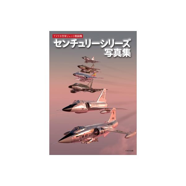 発売日:2023年02月 / ジャンル:社会・政治 / フォーマット:本 / 出版社:イカロス出版 / 発売国:日本 / ISBN:9784802212564 / アーティストキーワード:富永浩史 内容詳細:１９５０年代に開発されたアメリカ...