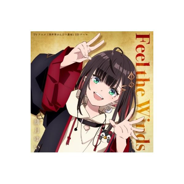 発売日:2023年02月22日 / ジャンル:サウンドトラック / フォーマット:CD Maxi / 組み枚数:1 / レーベル:ポニーキャニオン / 発売国:日本 / 商品番号:PCCG-70508 / アーティストキーワード:緋月ゆい ...