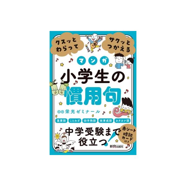 発売日:2023年02月 / ジャンル:語学・教育・辞書 / フォーマット:全集・双書 / 出版社:新興出版社啓林館 / 発売国:日本 / ISBN:9784402333515 / アーティストキーワード:新興出版社啓林館