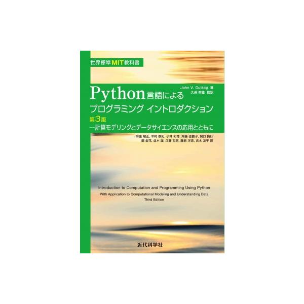 発売日:2023年01月 / ジャンル:建築・理工 / フォーマット:本 / 出版社:近代科学社 / 発売国:日本 / ISBN:9784764906464 / アーティストキーワード:John V.guttag 内容詳細:目次:さあ、始め...