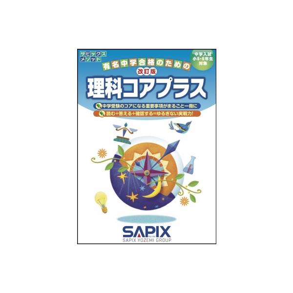 発売日:2023年02月 / ジャンル:物理・科学・医学 / フォーマット:本 / 出版社:代々木ライブラリー / 発売国:日本 / ISBN:9784863463424 / アーティストキーワード:サピックス小学部