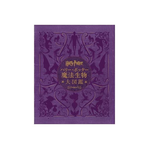 発売日:2023年02月 / ジャンル:文芸 / フォーマット:本 / 出版社:静山社 / 発売国:日本 / ISBN:9784863897410 / アーティストキーワード:ジョディ・レベンソン 内容詳細:吸魂鬼、屋敷しもべ妖精、水中人、...